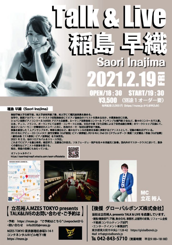 稲島早織 TALK&LIVE＠MZES MC立花裕人 – グローバルボンズ株式会社